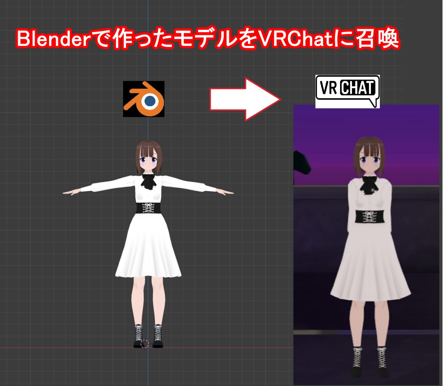 Blenderで作ったモデルをVRChatに召喚してみた | らんぶ亭